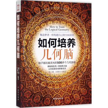 如何培养几何脑