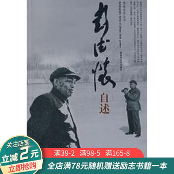 彭德怀自述
