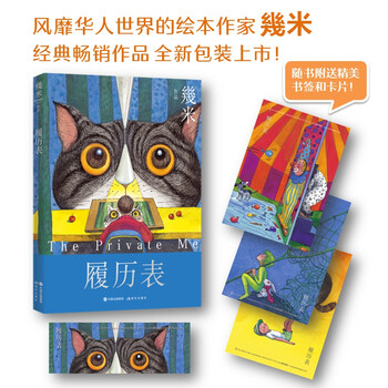 几米作品系列：履历表 几米 现代出版社