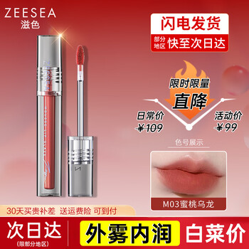 ZEESEA滋色柔雾糯感唇泥 姿色唇彩唇蜜持妆美妆彩妆情人节纪念日生日礼 轻慕唇釉-M03蜜桃乌龙【图片 价格 品牌 报价】-京东
