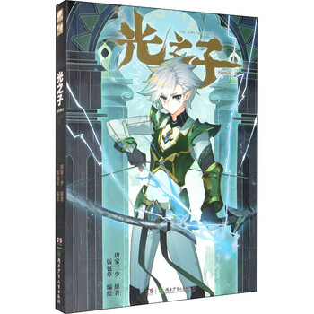 光之子 4 漫画版