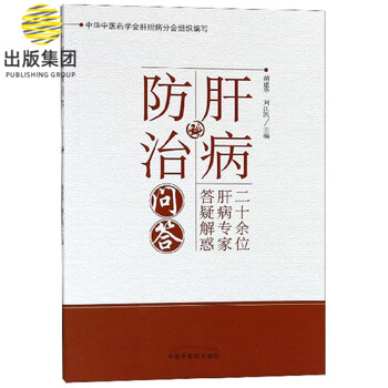 肝病防治问答