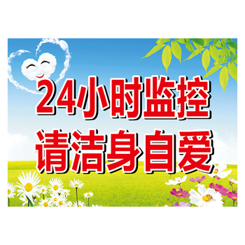 公共指示牌标志牌标识牌监控区域温馨提示牌标示贴背胶贴纸TIP TIP72 24小时监控 40*30厘米 覆膜防水PP贴纸