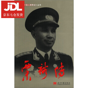 粟裕传 《粟裕传》编写组 编 9787800929212