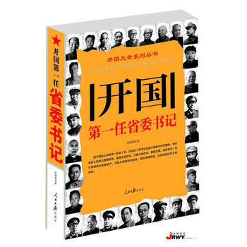 包邮：开国省传记  图书