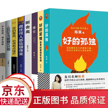 陈果的书籍 八册 懂你+好的爱情+好的孤独 复旦大学陈果的幸福哲学课女性婚姻文学所有励志与成功书