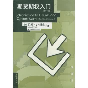 期货期权入门第三版【正版图书，售后无忧】