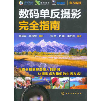 数码单反摄影完全指南