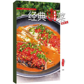 经典湘菜100款【正版图书，放心下单】