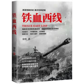 铁血西线 图书