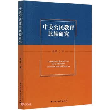 【京联正品】中美~~教育比较研究李罡9787520373760