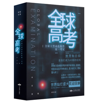全球高考（盒装 全3册）木苏里 全球高考实体书小说正版原著全套简体 全球高考正版原著全套礼盒装 晋