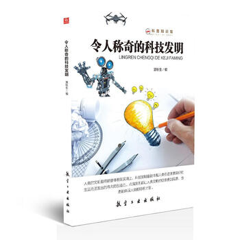 令人称奇的科技发明潘秋生科普读物9787516514177