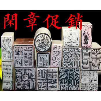 篆刻石料成品闲章书法书画金石藏书章印章定制刻字起首章手工