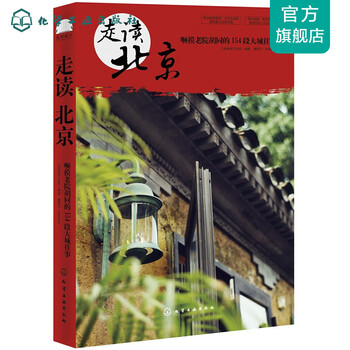 走读北京