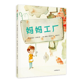 妈妈工厂 (意)克劳迪亚·门卡罗尼