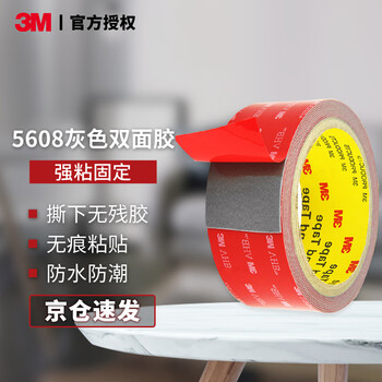 【3M5608-GF】3M 工业胶带 5608-GF 普通双面胶黑色强力无痕耐高温车载手机支架ETC适用胶底座粘贴强力款灰色宽60MM*长3M*厚0.8MM【1卷装】【行情 报价 价格 评测】-京东
