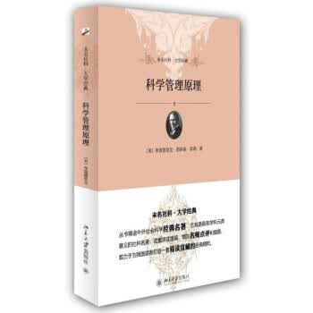 科学管理原理北京大学出版社