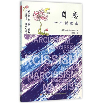 自恋(一个新理论)