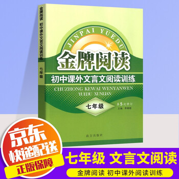 【可选单本】2022版金牌阅读初中七年级课外现代文阅读训练+文言文阅读训练初中生7年级上下册通用初一语文课外名著阅读理解专项训练书 课外文言文阅读训练 7年级
