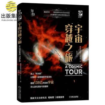 宇宙穿越之旅(精)