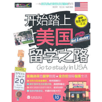 开始踏上美国留学之路 陈香君,陈乙进著/摄 旅游教育出版社