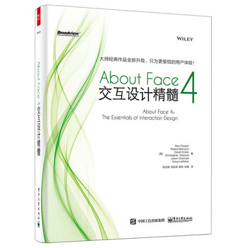 AboutFace4:交互设计精髓