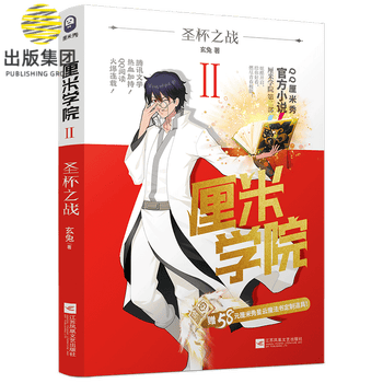厘米学院(Ⅱ圣杯之战)