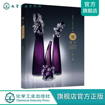“潮”设计——全球吹制玻璃艺术