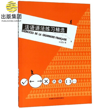 法语语法练习精选
