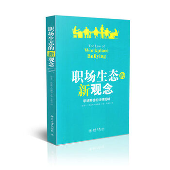 职场生态的新观念 无 北京大学出版社