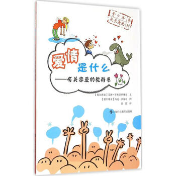 爱情是什么