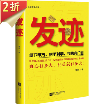 【2折】发迹