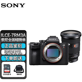 索尼（SONY）Alpha-A7R3A A7RM3A级全画幅微单相机 配 FE24-70 F2.8 二代 官方标配 官方标配【图片 价格 品牌 ...