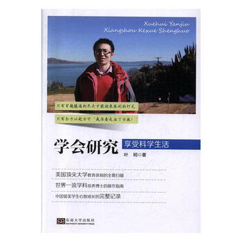包邮：学会研究：享受科学生活 外语学习   图书
