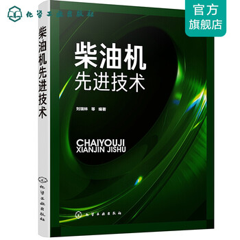 柴油机先进技术