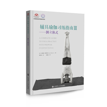 辅具瑜伽习练指南 3