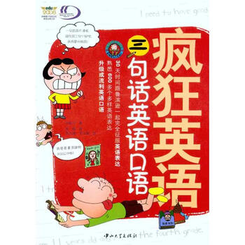 疯狂英语·三句话英语口语