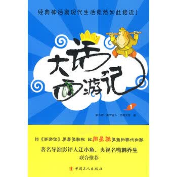 大话西游记1