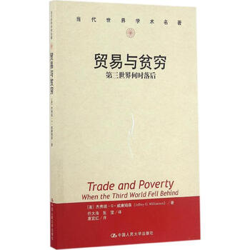 贸易与贫穷 书籍