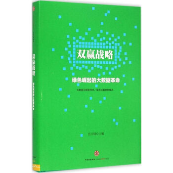 双赢战略 连玉明 编  书籍
