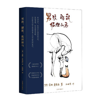 男孩鼹鼠狐狸和马(精)