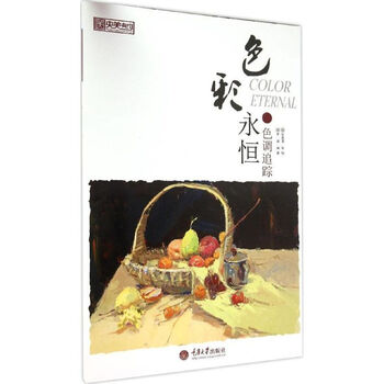 色彩永恒色调追踪 李睿 编  书籍
