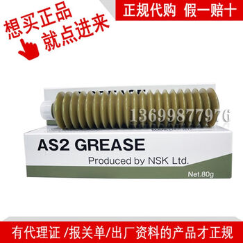 日本NSK AS2 GREASE贴片机精密丝杆导轨轴承润滑油脂80g NSK AS2【图片 价格 品牌 报价】-京东