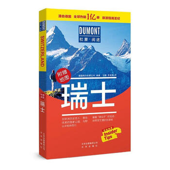 包邮：瑞士旅游/地图旅游指南瑞士 图书