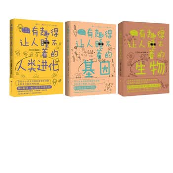 有趣得让人睡不着系列（共三册） (日)左卷健男