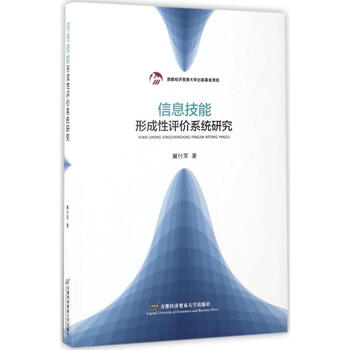 信息技能形成性评价系统研究