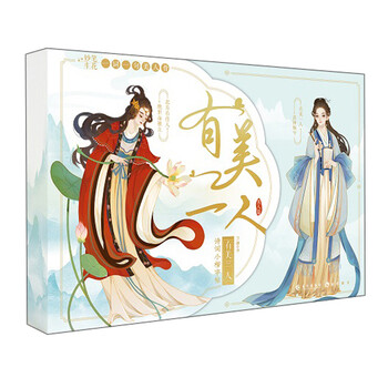 有美一人