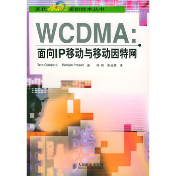 WCDMA:面向IP移动与移动因特网【正版图书】