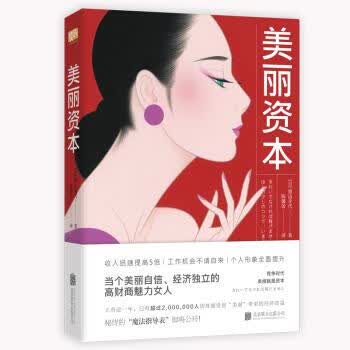美丽资本 9787559623225